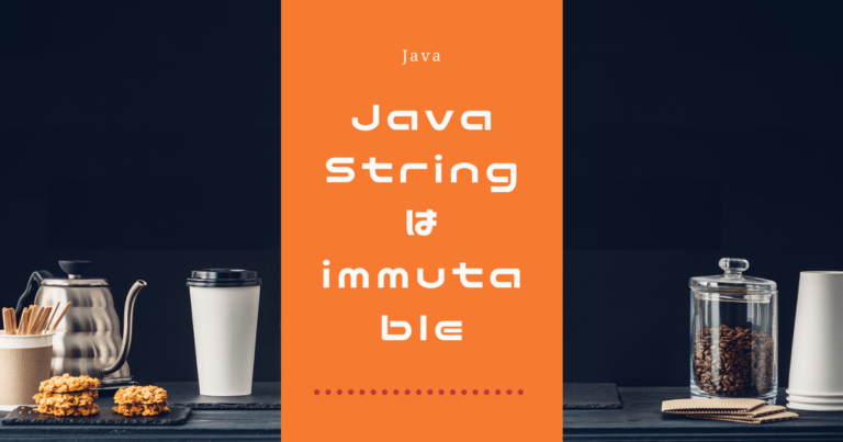 [Java] Stringはimmutable - Tech Ecology@六菱忍軍