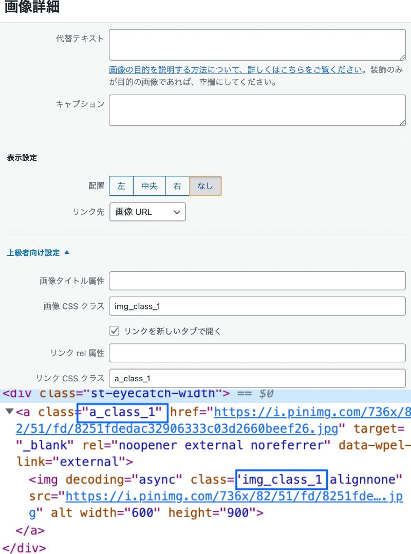 Wordpressの画像挿入 - 画像cssクラスとリンクcssクラス - Tech Ecology@六菱忍軍